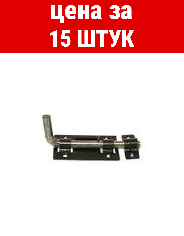 Комплект 15 шт, задвижка дверная ЗД-03 сереб секрет