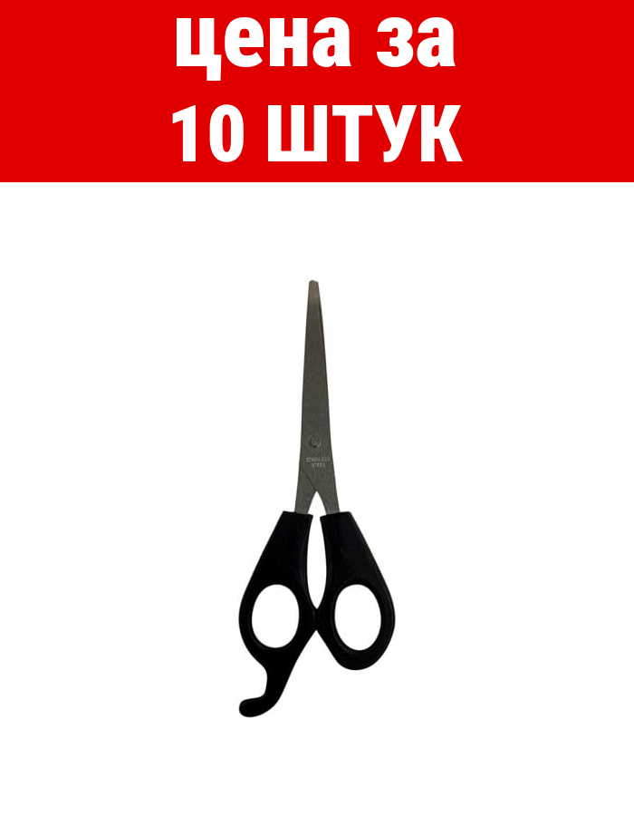 Комплект 10 шт, ножницы 150ММ канцелярские PARK