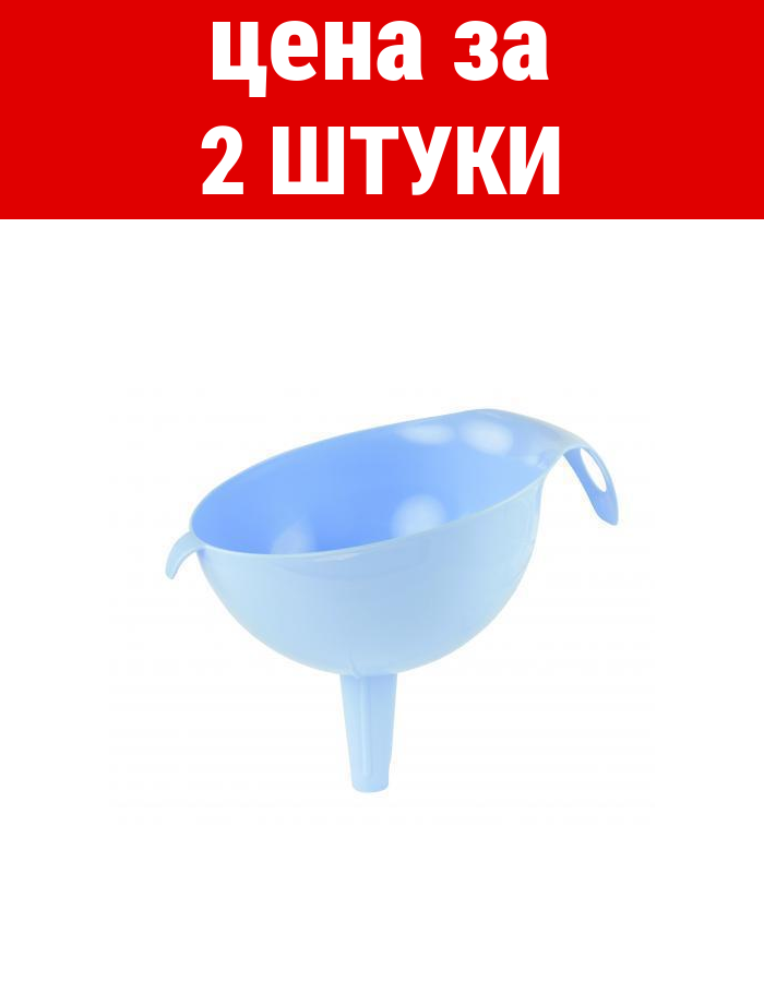 Комплект 2 шт, воронка 125ММ альтернатива