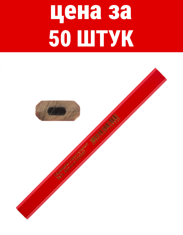 Комплект 50 шт, карандаш столярный 175ММ PARK