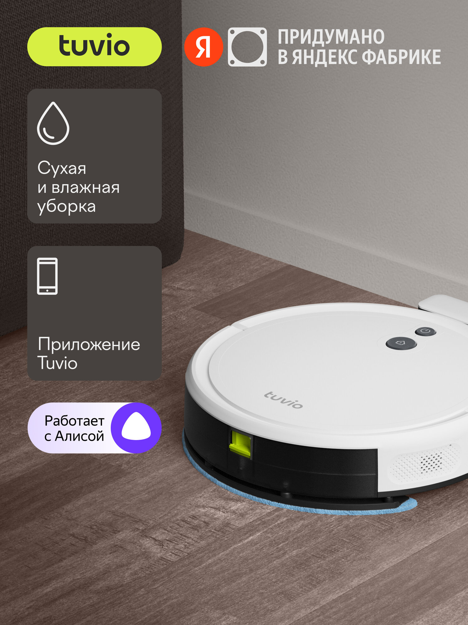 Робот-пылесос с Wi-Fi и влажной уборкой, Tuvio TR01MGBW, белый