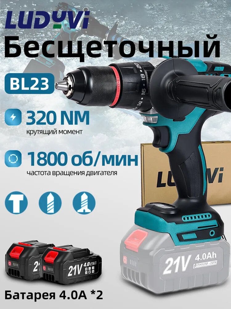 320N. M Профессиональный шуруповерт для ледобура аккумуляторный, 21 В, 13 мм, бесщеточная электрическая дрель, включая две батареи 4,0 А