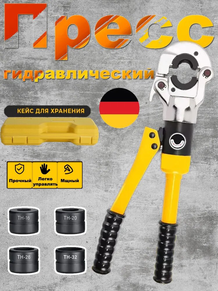 Пресс клещи обжимные для труб TH 16, 20, 26, 32