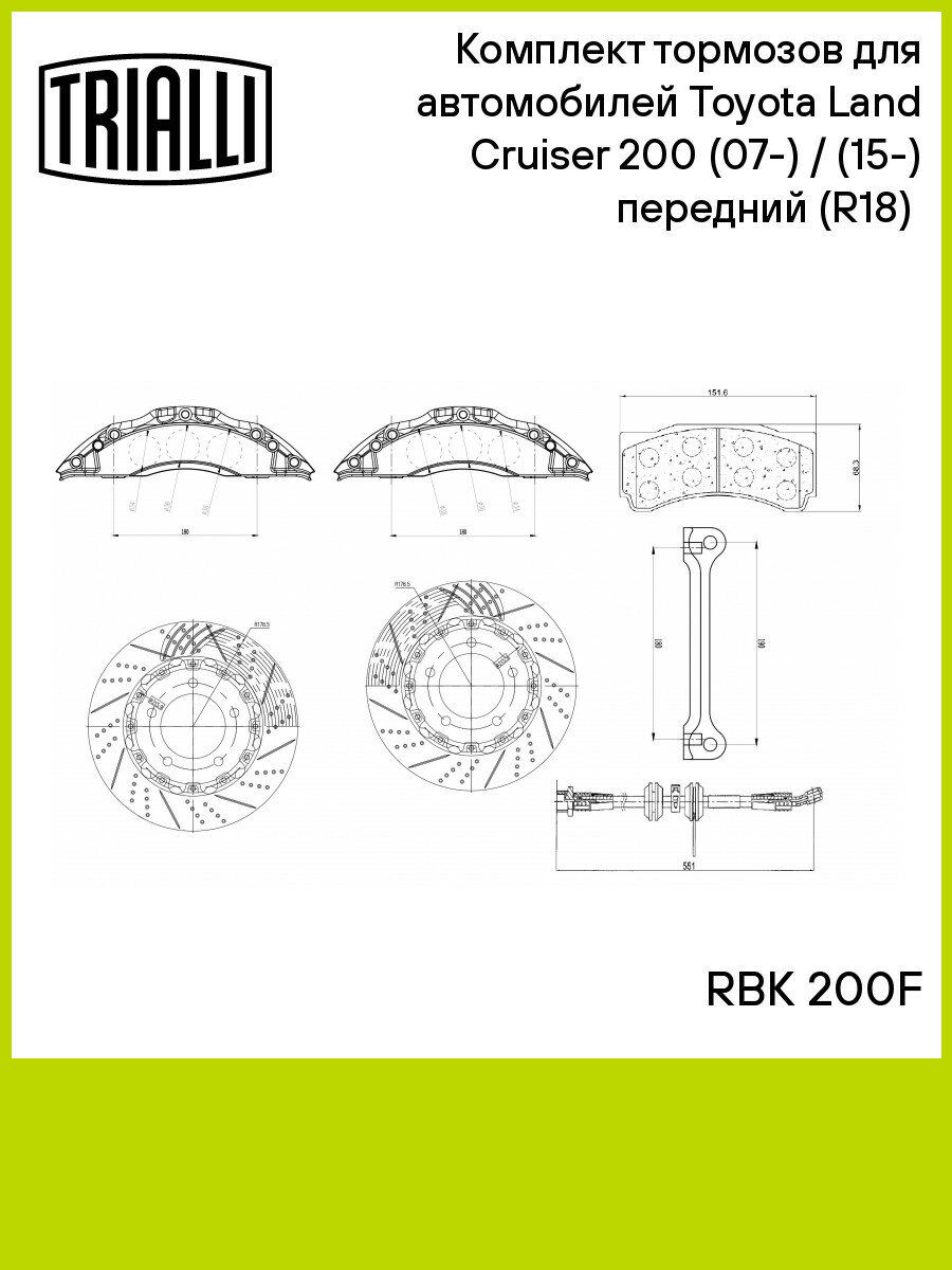 Комплект тормозов для автомобилей Toyota Land Cruiser 200 (15-) передний (R18) (суппорт+диск+колодка+шланг) RBK 200F TRIALLI