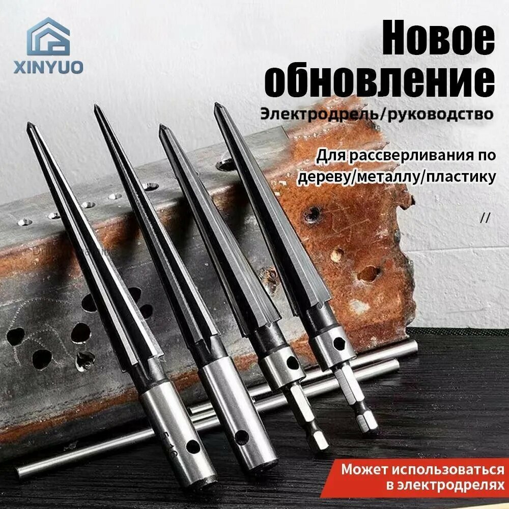 Набор сверл по металлу/Коническая фреза по металлу 5-16 мм