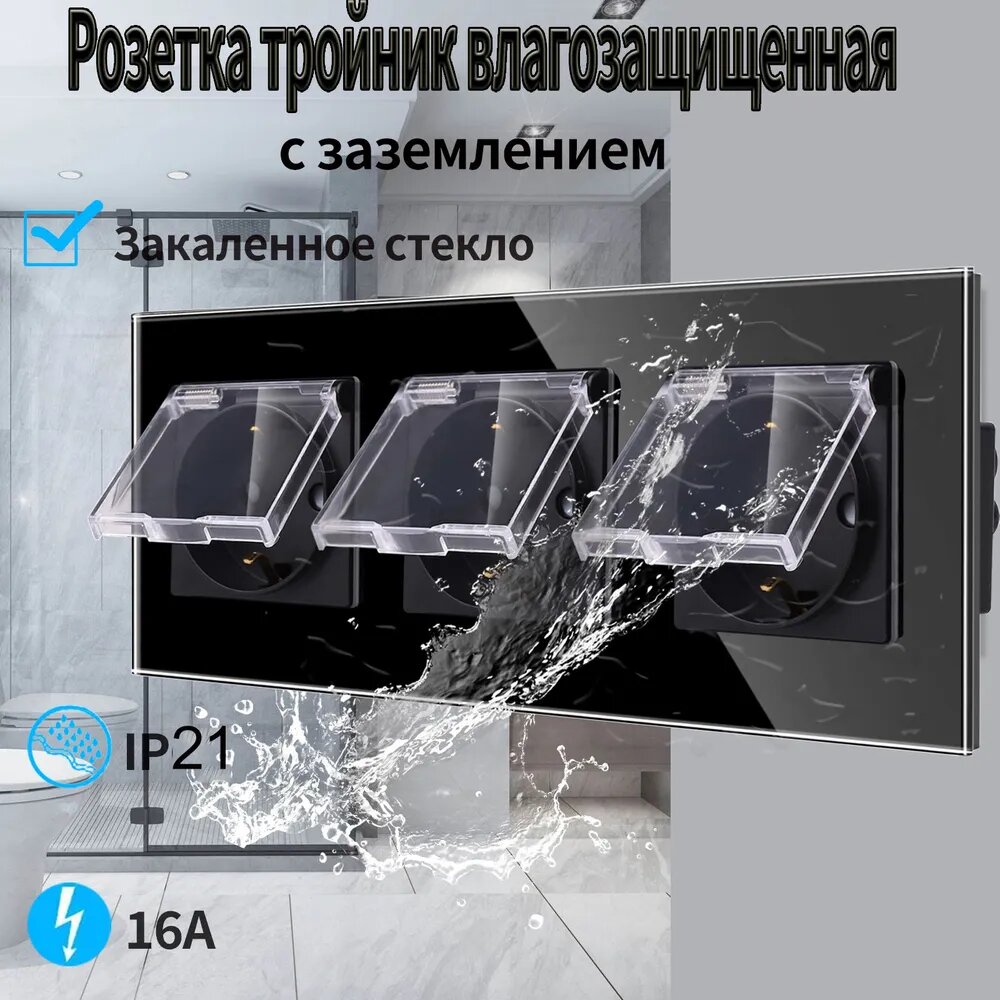 Розетка тройная уличная IP21 влагозащищенная, ванная комната, садовая, влагозащитная, наружная с крышкой, электророзетка с заземлением 16A.