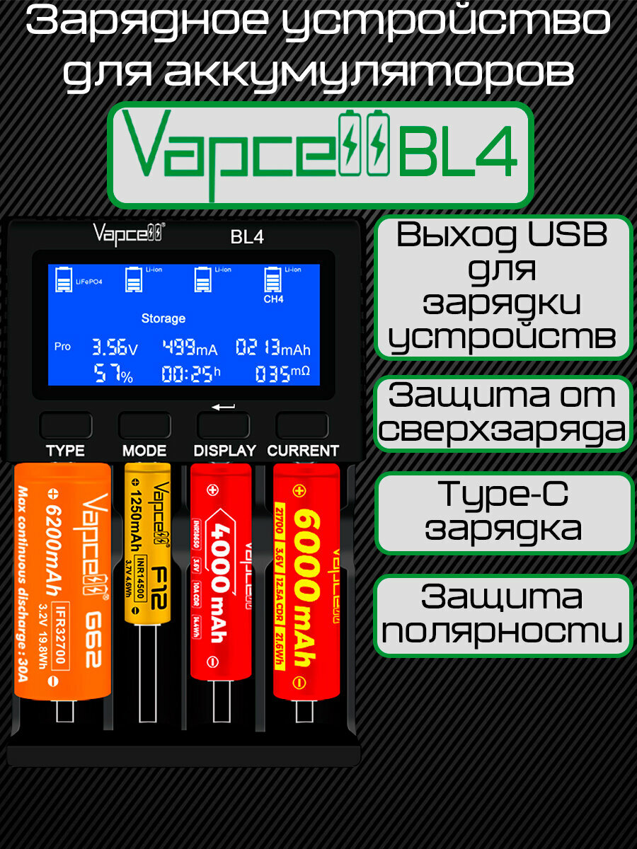 Зарядное устройство для аккумуляторов Vapcell BL4 черный, 4 слота