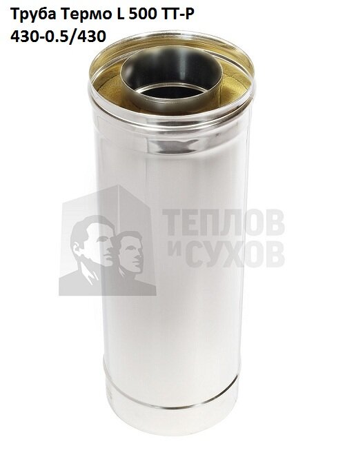 Труба Термо L 500 ТТ-Р 430-0.5/430 ТиС "Феррит" ф130х200