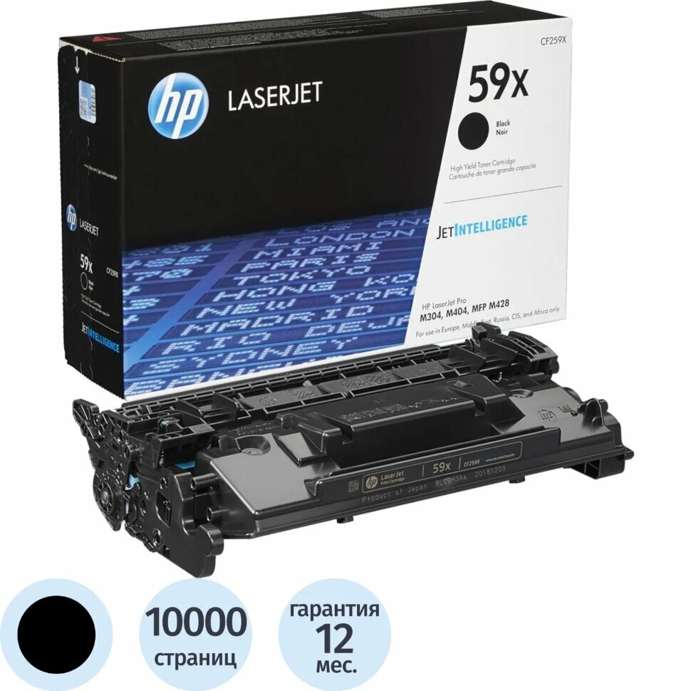 Тонер-картридж HP 59X CF259X чер. пов. емк. для HP LJ M304/M404/MFP M428, 1041333