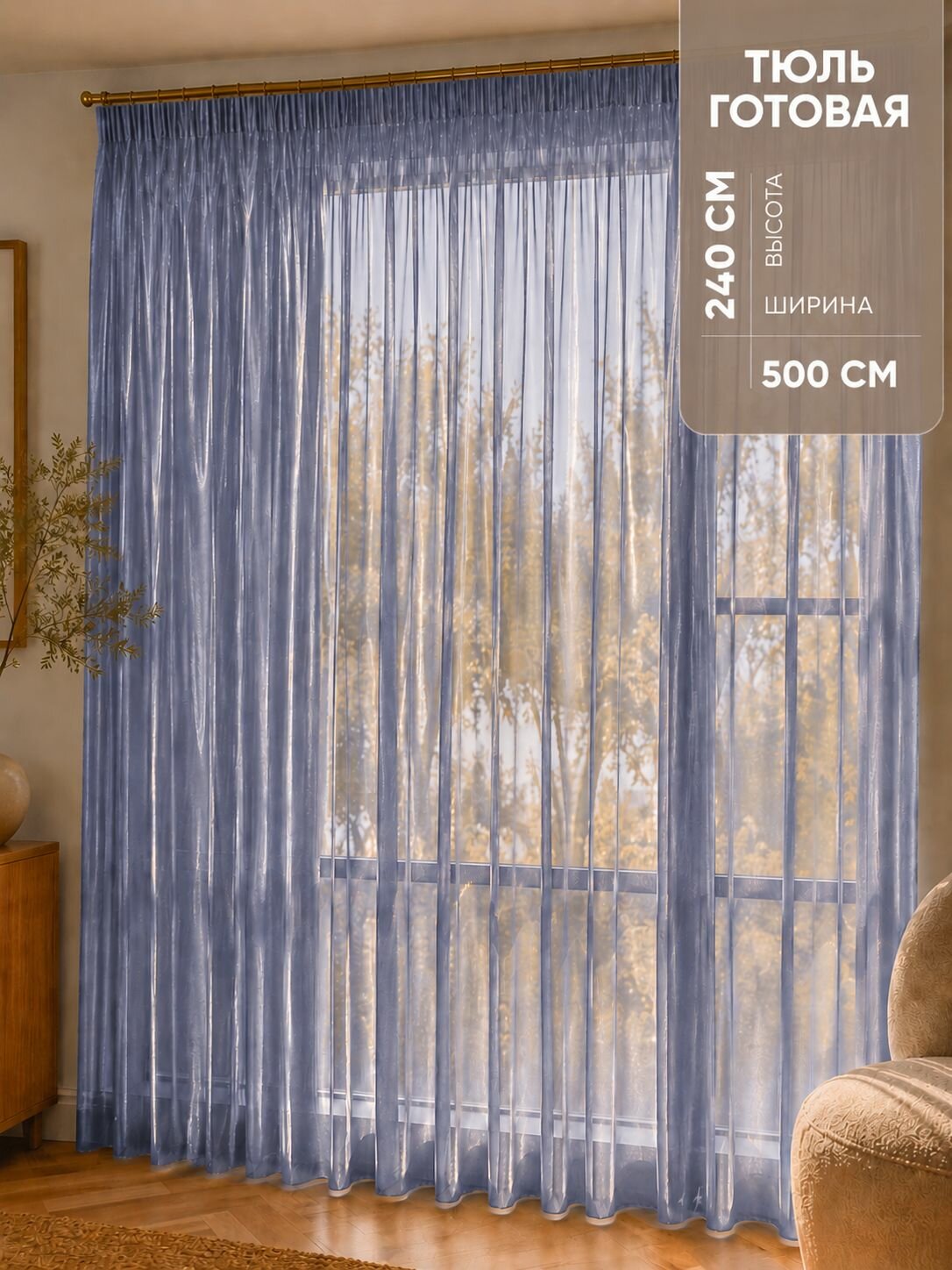 Тюль сатен-органза для гостиной, спальни, детской 500х240, синий ssaten-organze2533v13-5*2,4