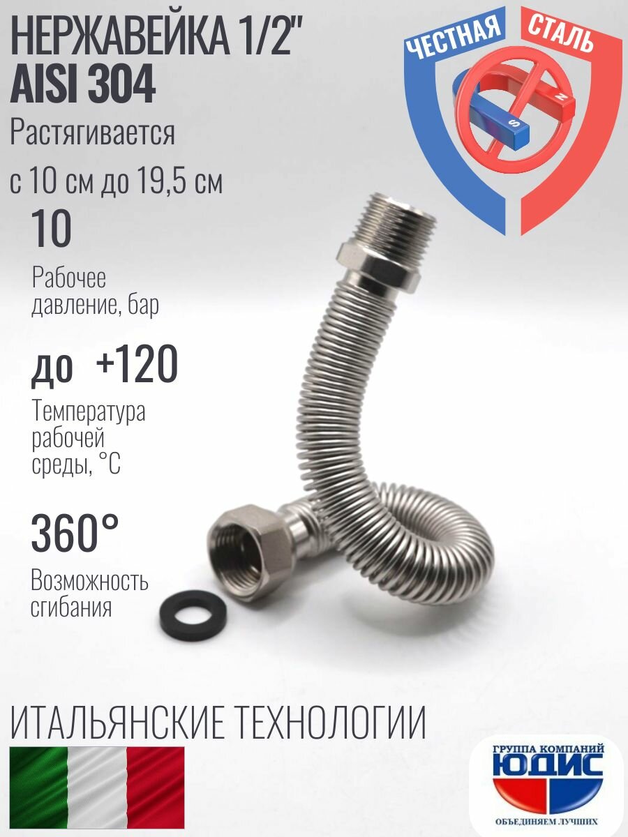 Гибкая подводка для воды 1/2 г/ш 10 см-19,5 см нержавейка