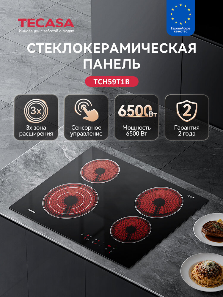 Варочная панель Tecasa TCH59T1B, сенсорное управление, 6500Вт, 4конфорки, Защитное автоотключение