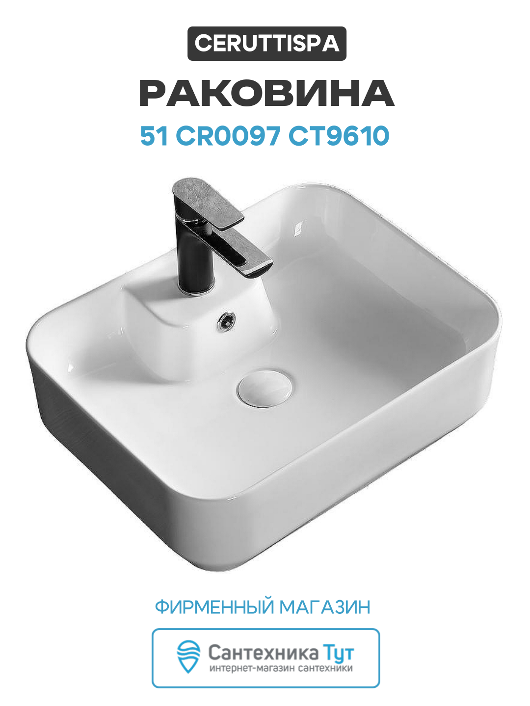 Раковина Ceruttispa 51 CR0097 СТ9610 Белая фарфор накладная 51 Италия