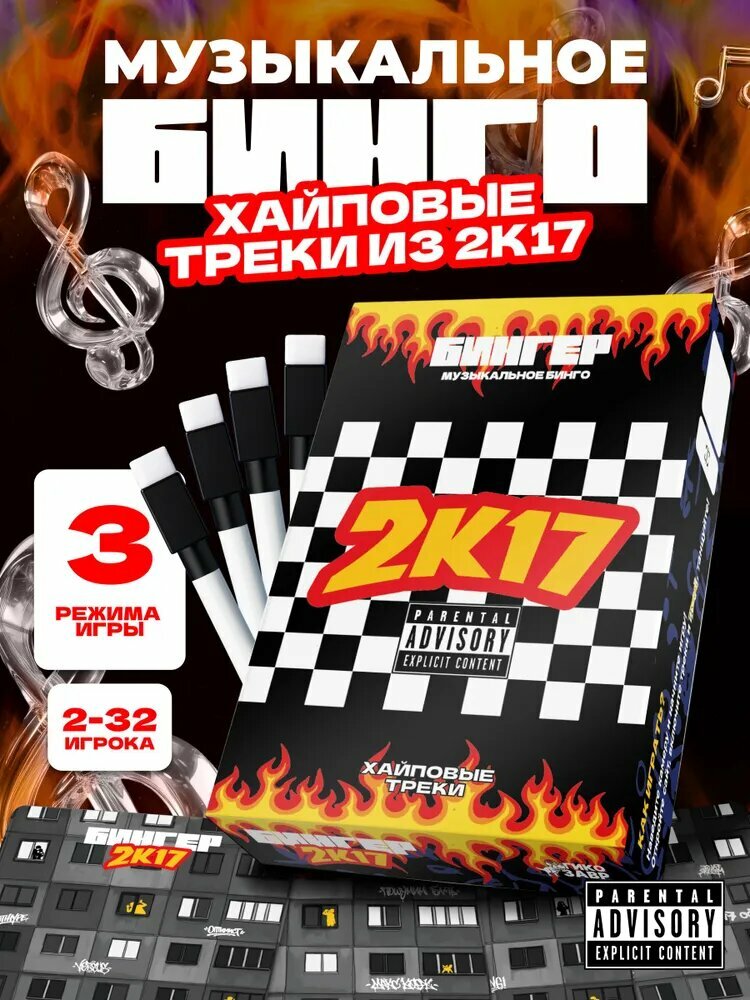 Бингер 90е-00е настольная игра для компании музыкальное лото бинго