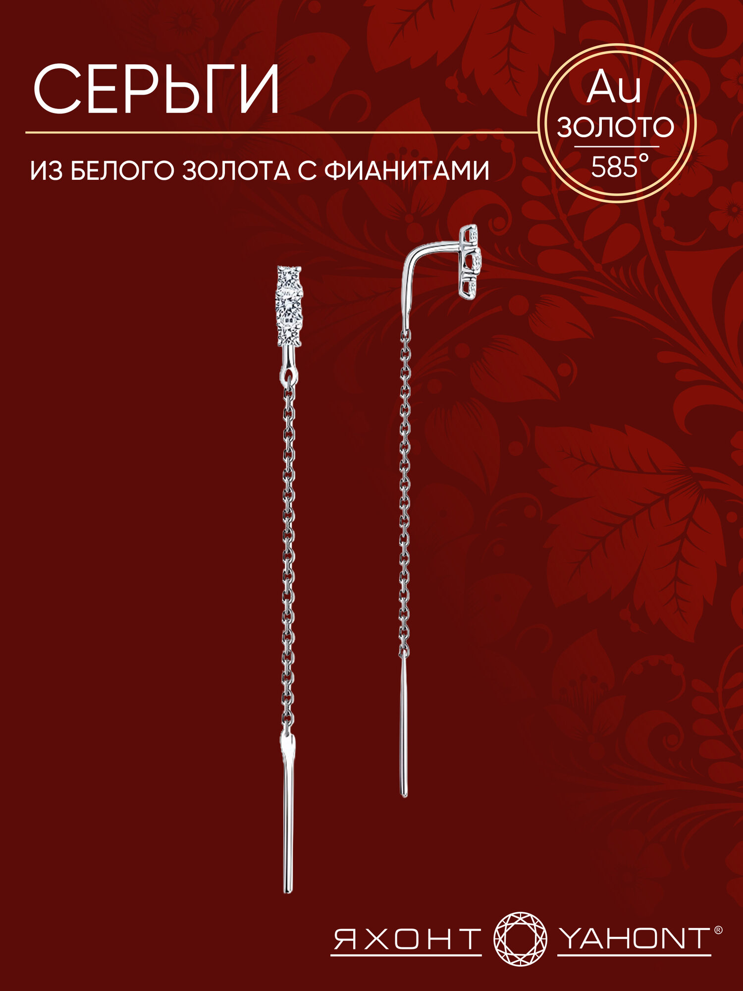 Серьги цепочки, белое золото, 585 проба, фианит