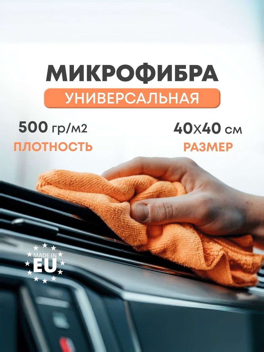 Микрофибра для авто K2 MOLI 40x40см