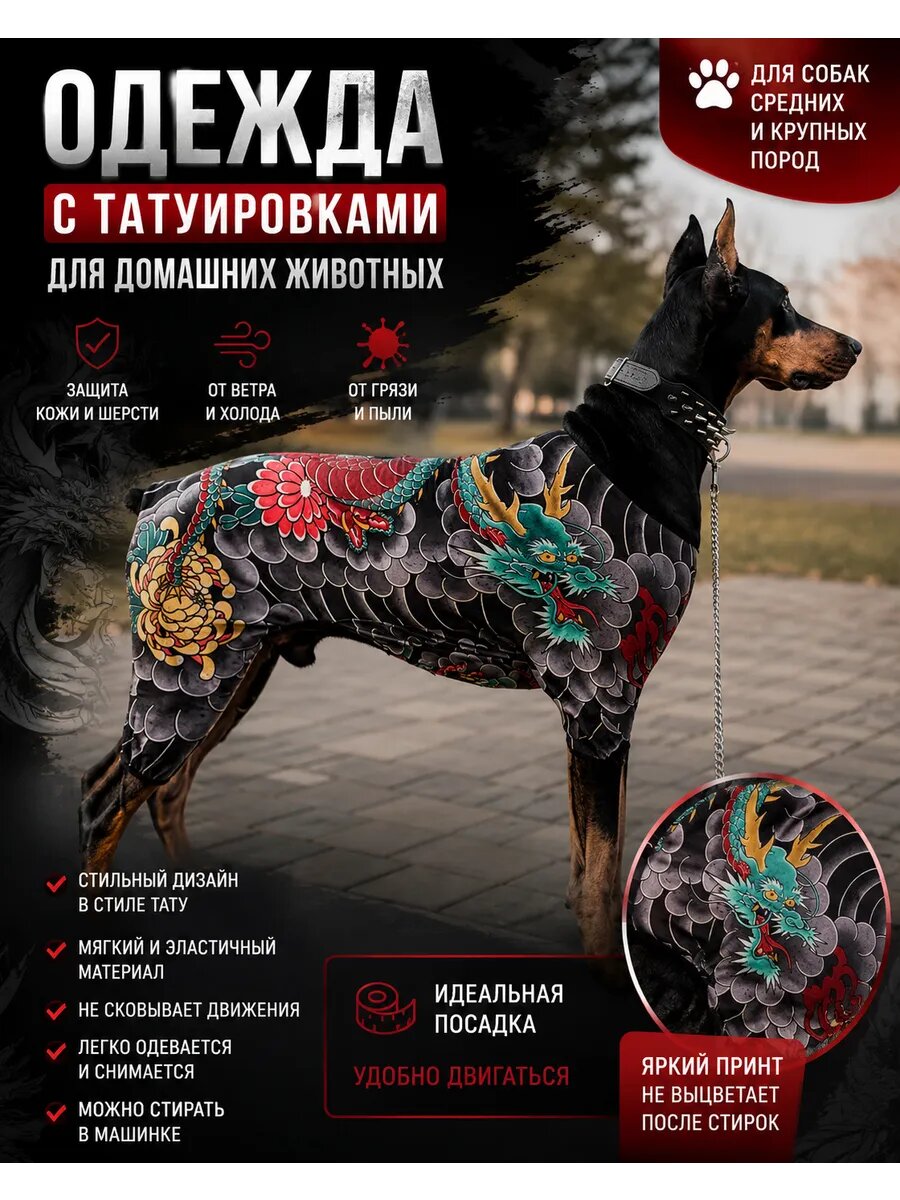 Одежда с татуировками для домашних животных