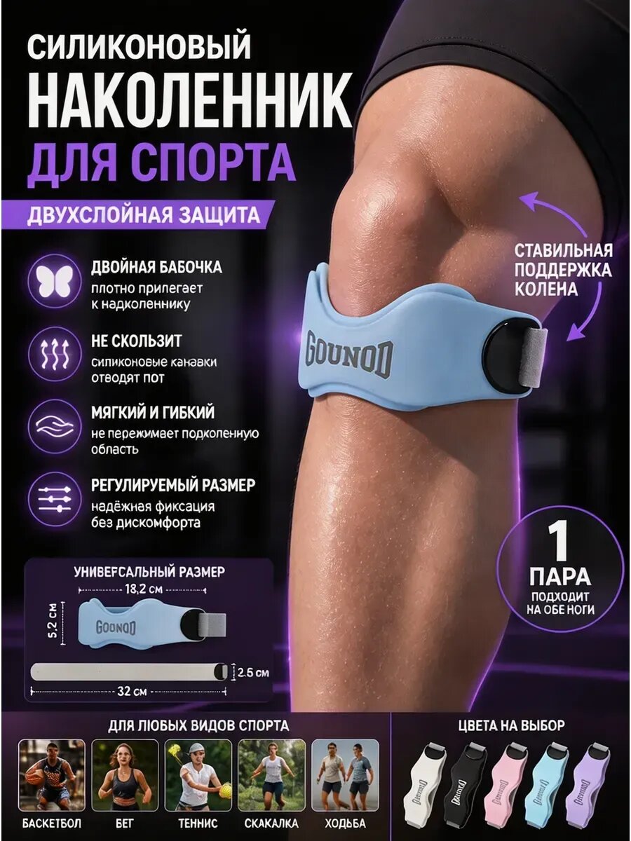 Силиконовый бандаж на коленную чашечку для спортивной защиты