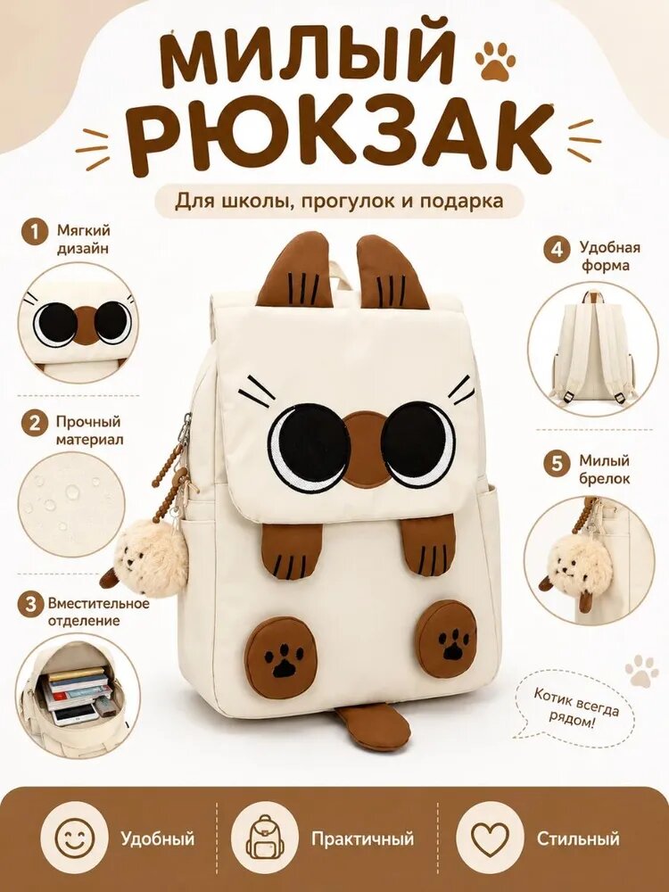 Рюкзак для школы, прогулок и подарка, Белый, Полиэстер, 41х33х13 см