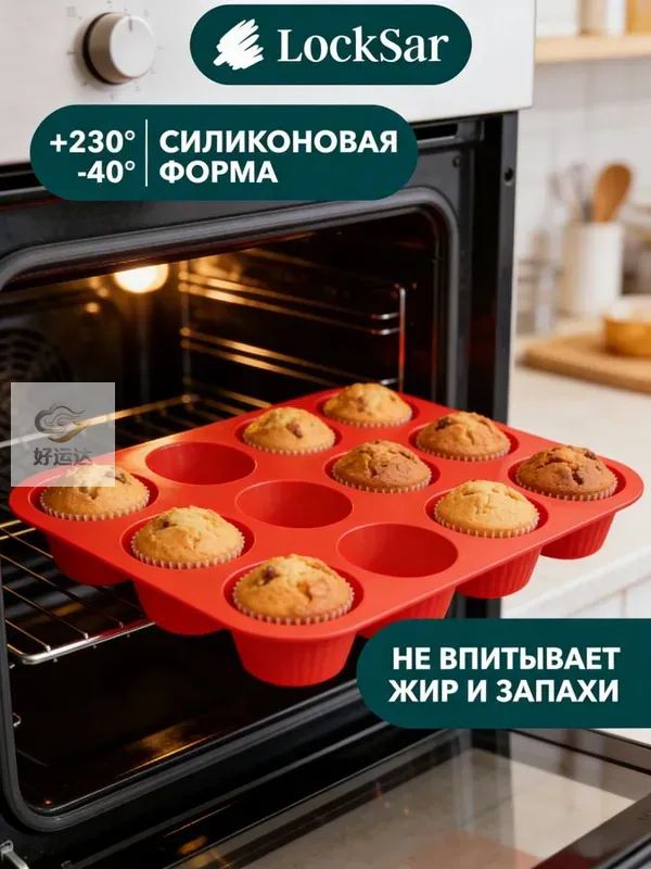 Форма для выпечки, Прямоугольная, 12 яч, 1 шт