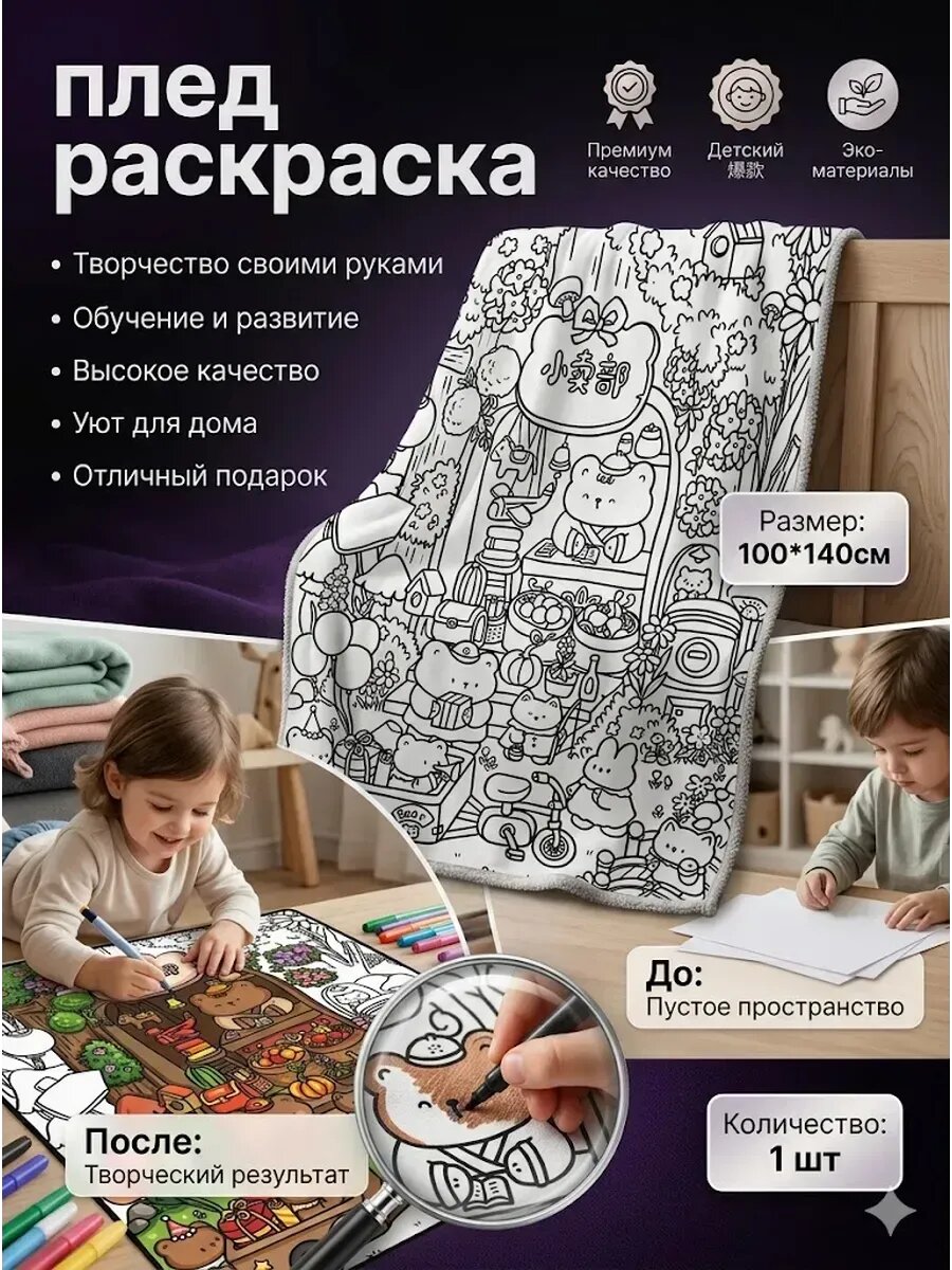 Плед раскраска — фото 1