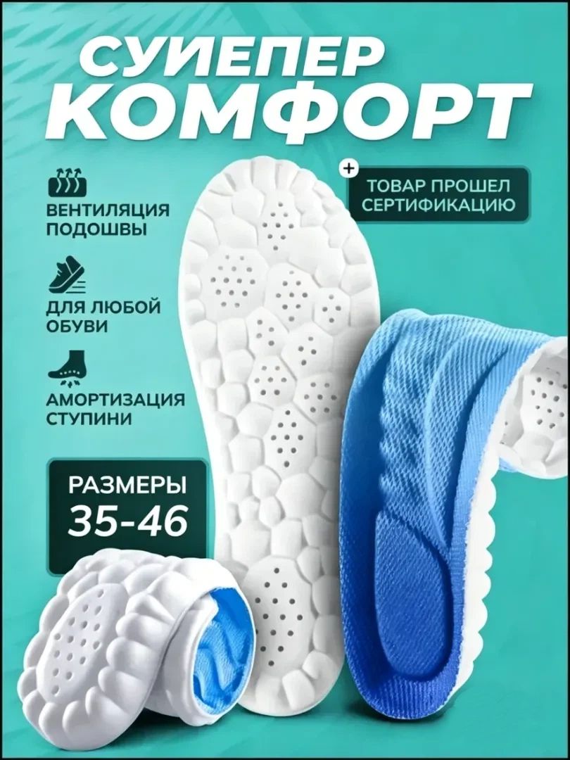 Стельки для обуви 2 шт