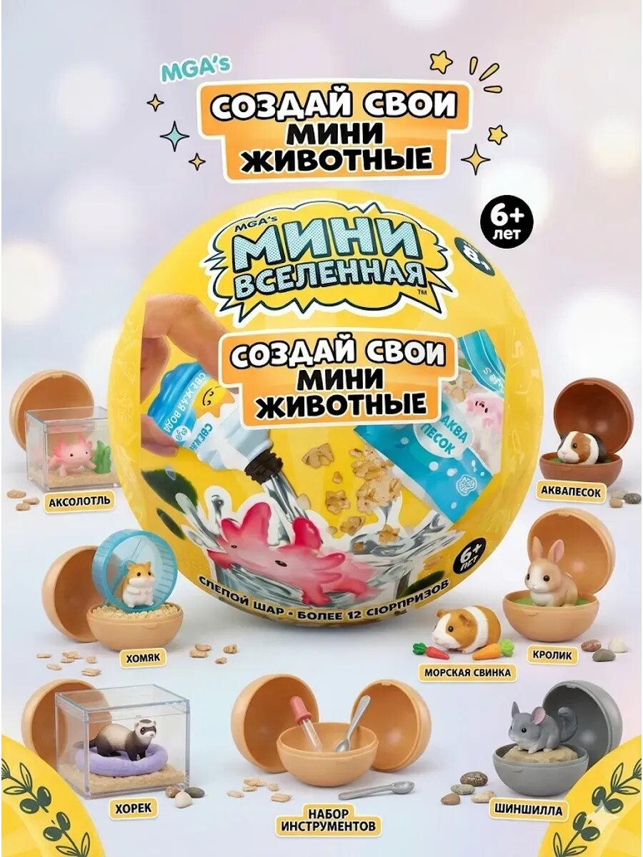 Miniverse DIY животные слепой бокс