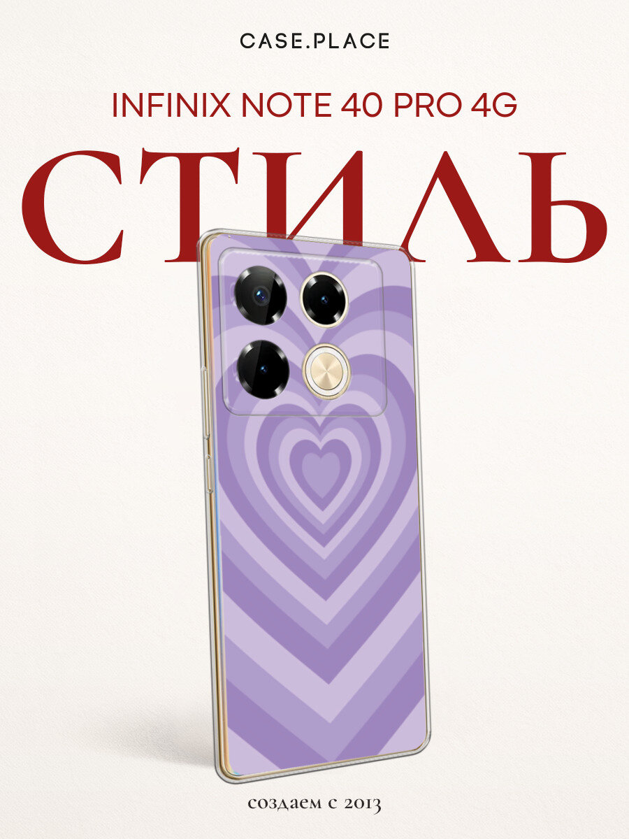 Чехол на Infinix Note 40 Pro / Инфиникс Нот 40 Про с принтом Сиреневое сердце