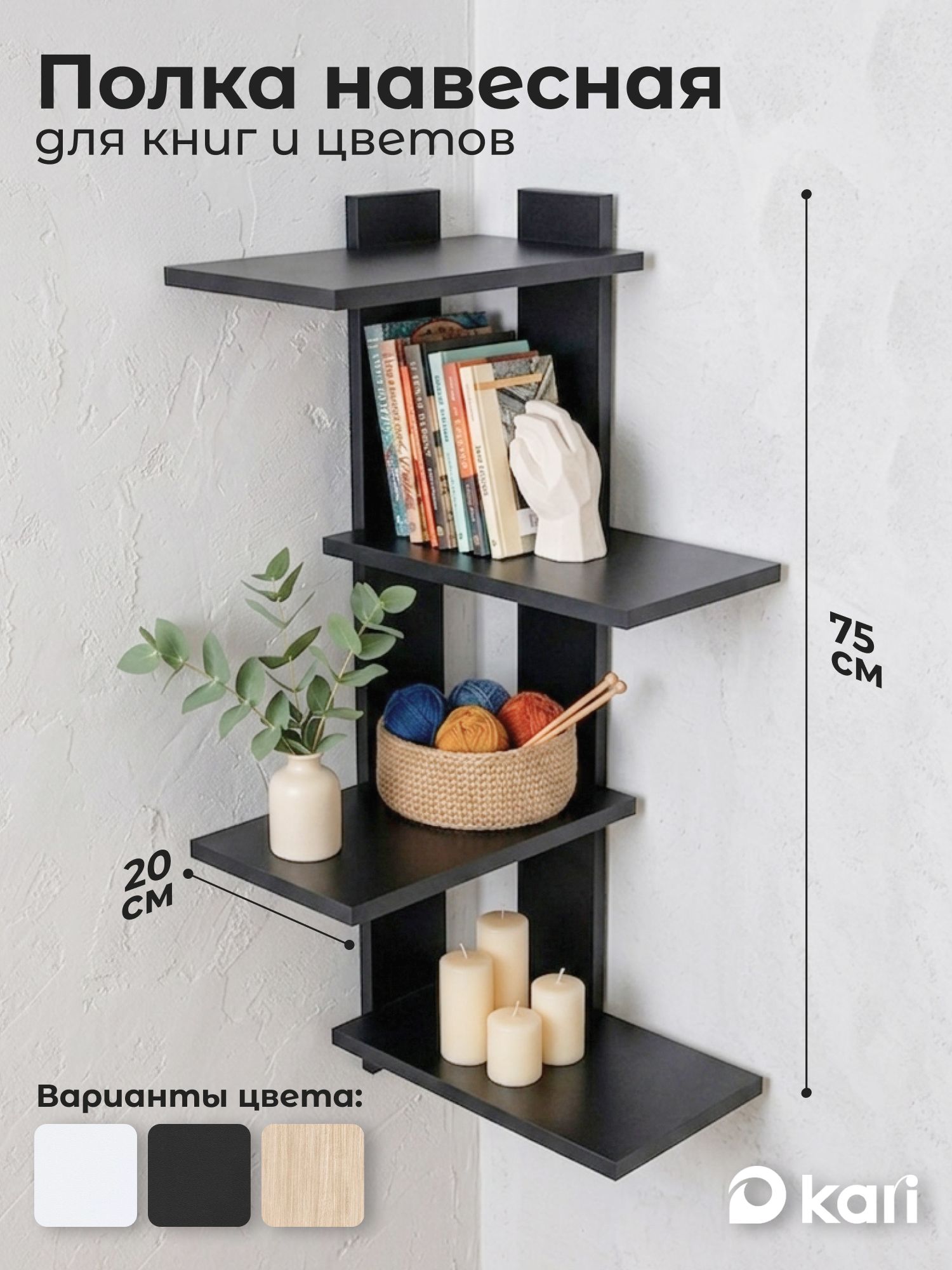 Kari Home Полка Настенная Угловая, 36.6х36.6х75 см, 1 шт.