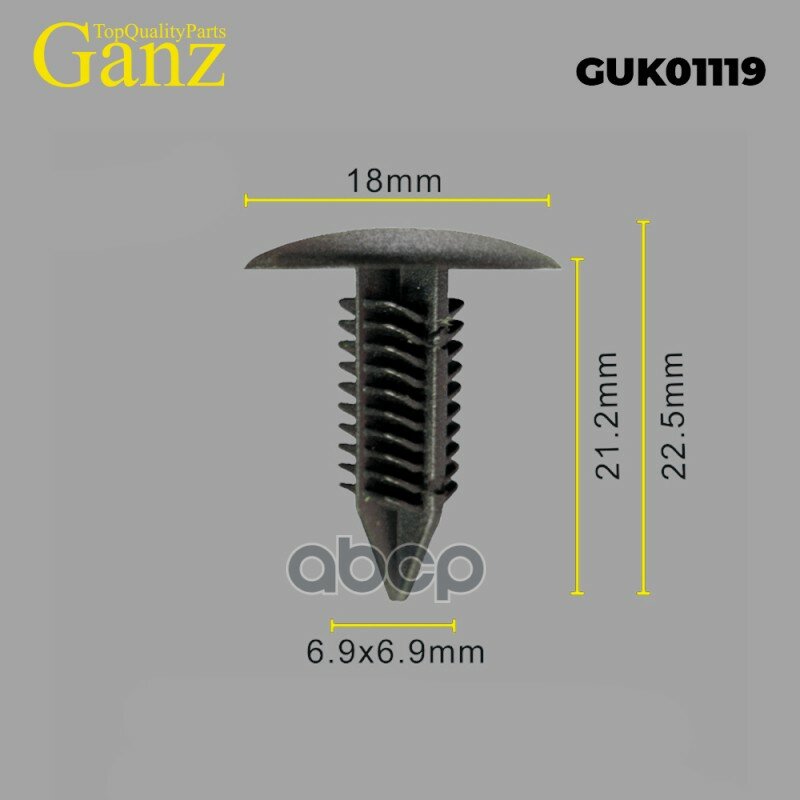 Клипса универсальная GANZ арт. GUK01119