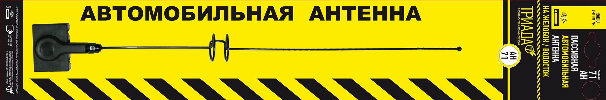 Антенна FM Триада-АН 71-02 (70 см) поворотная прямой 70 см