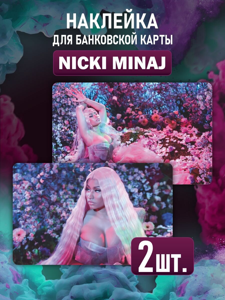 Наклейка на карту банковскую Ники Минаж