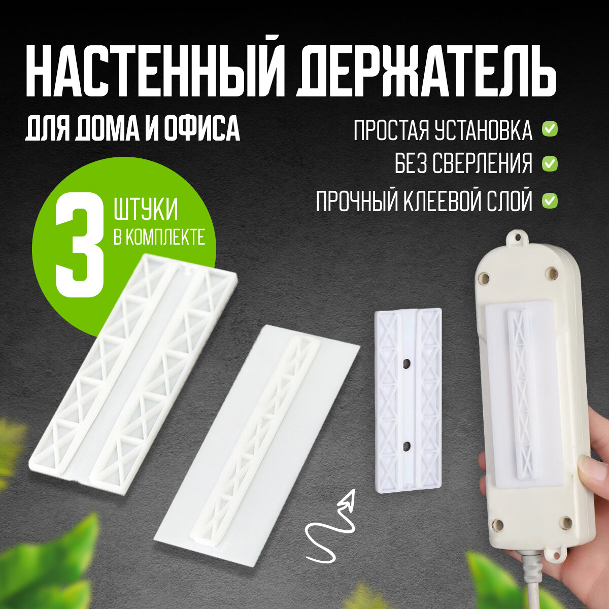 Настенный держатель для картин, роутеров и сетевых фильтров, комплект 3 штуки