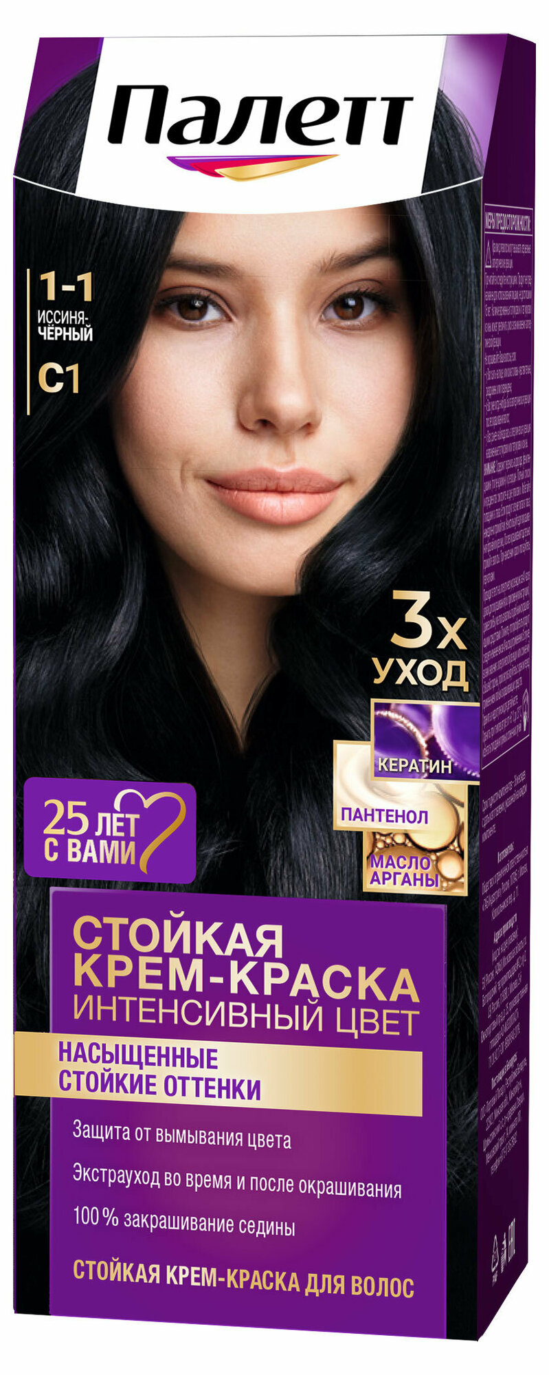 Крем-краска для волос «Палетт» Иссиня-черный тон 1-1, 110 мл