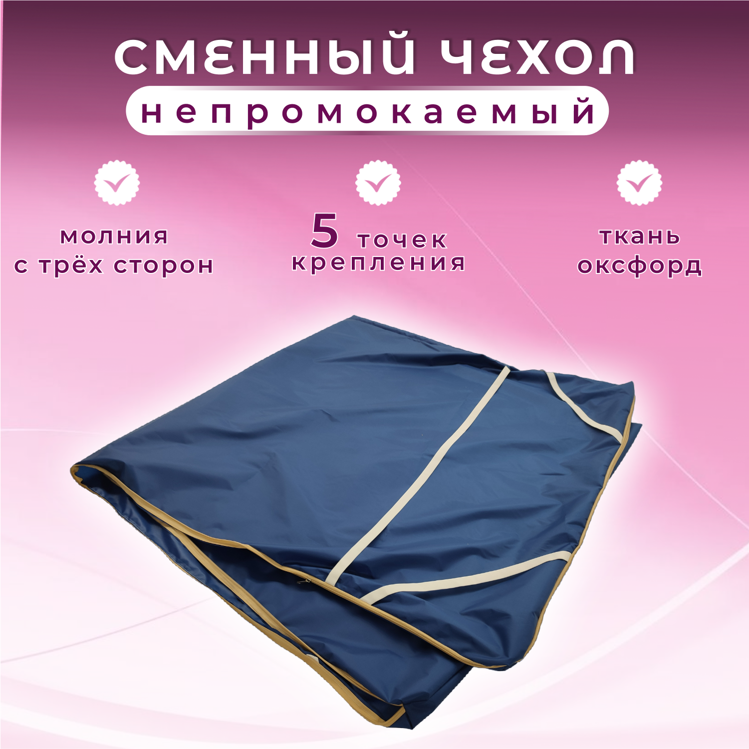 Сменный чехол на матрас 80х200 высота 15 см на молнии непромокаемый , Василек