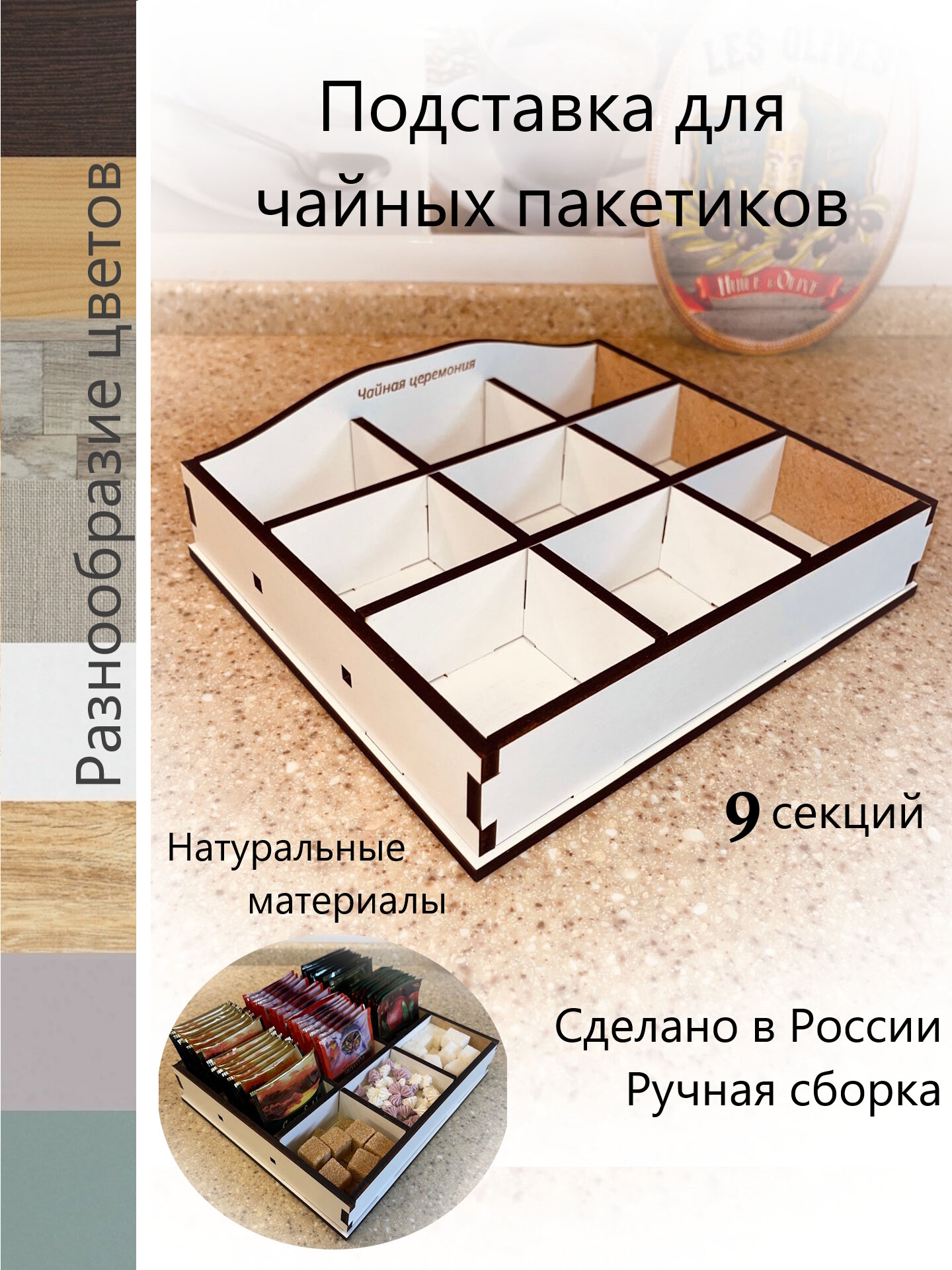 Подставка для чайных пакетиков ivkolab "Биг БЕЛ", дерево, МДФ, высота 5 см, 23x21x5 см