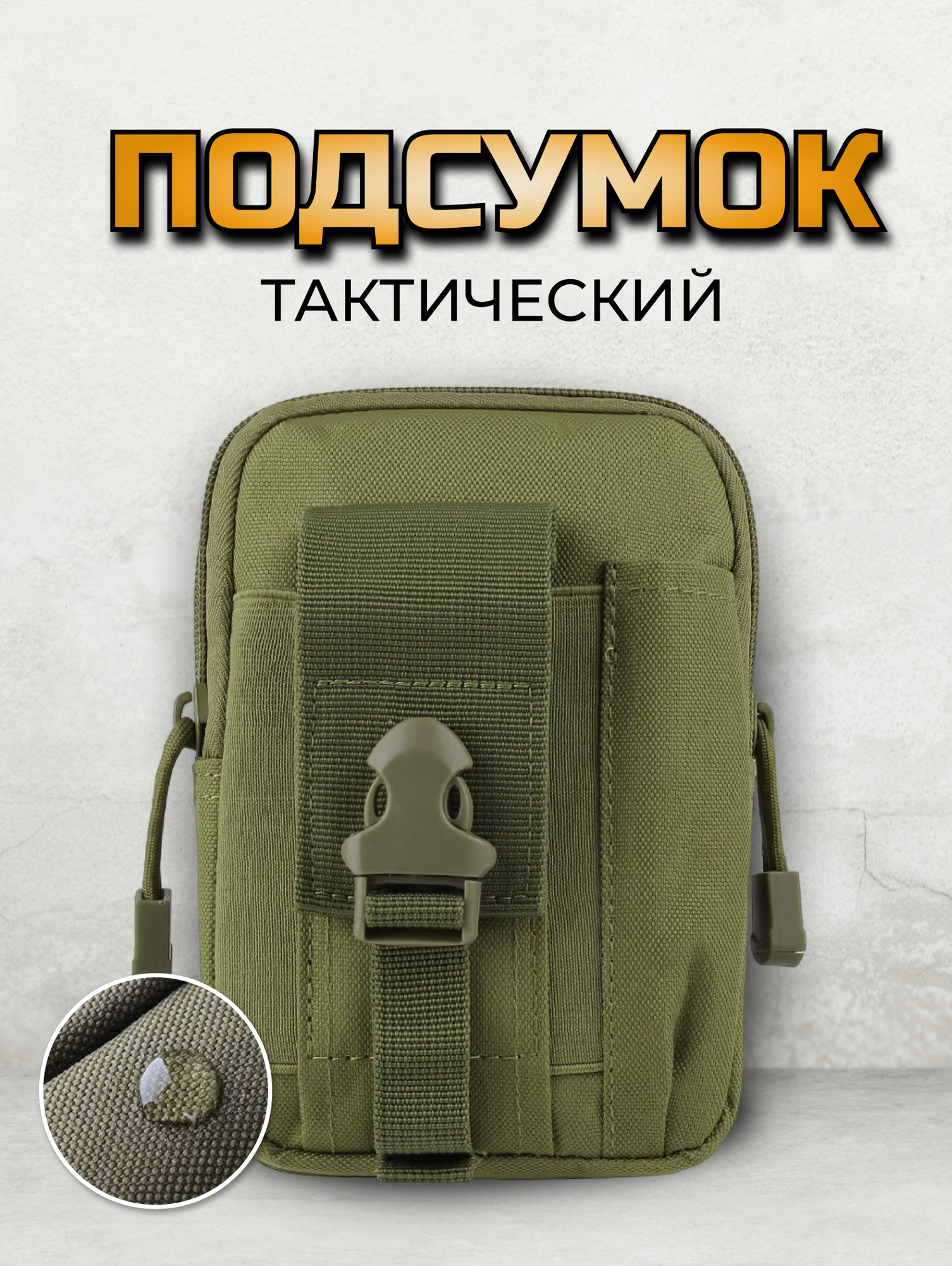 Походный подсумок тактический поясной оливковый с двумя отделениями на молнии