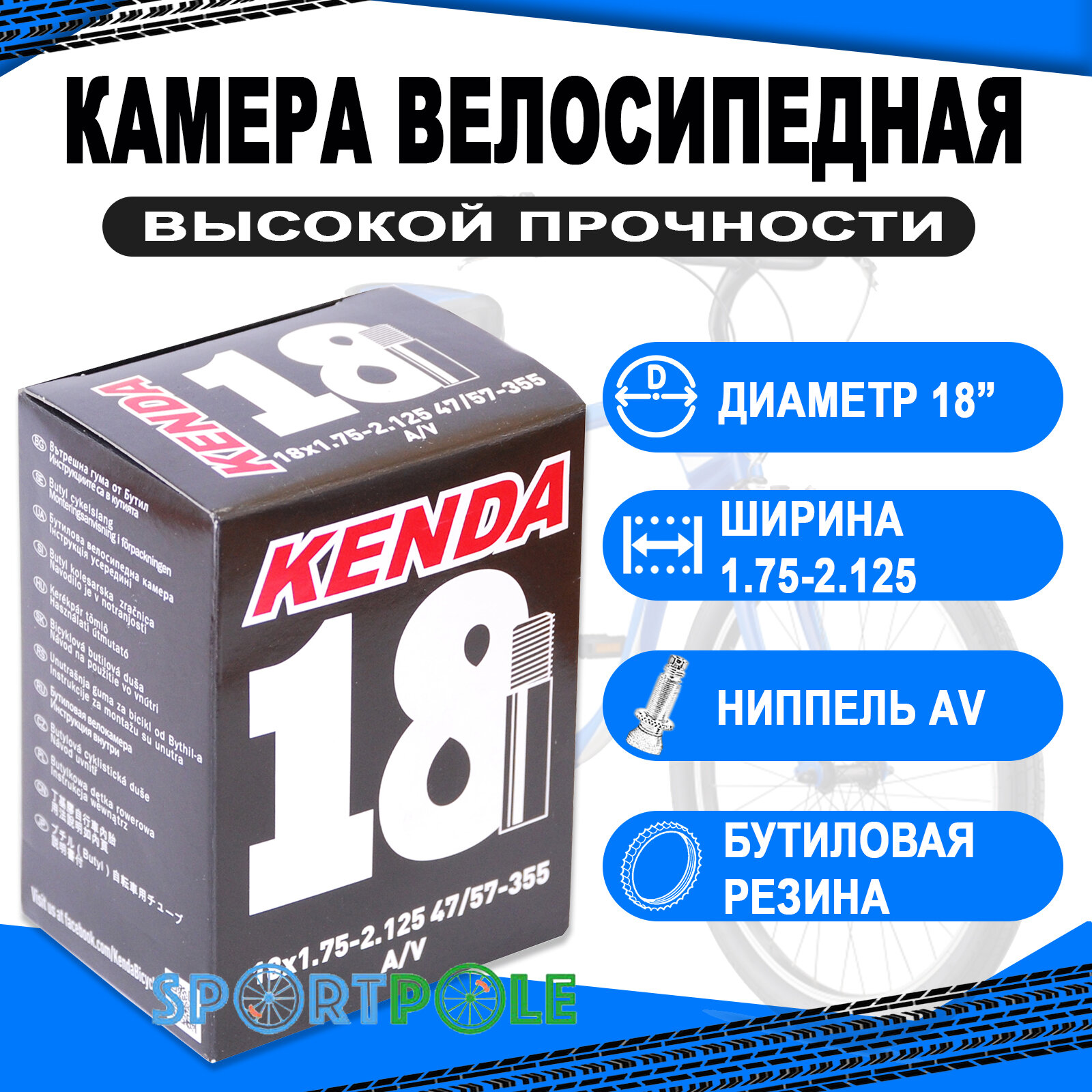 Камера 18 авто ниппель 5-511334 (5-516305) 1.75-2.125 (47/57-355) KENDA