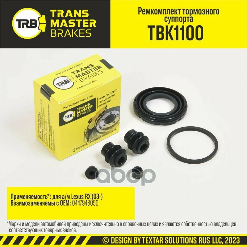 Ремкомплект тормозного суппорта, O42 мм | зад | TRANSMASTER арт. TBK1100