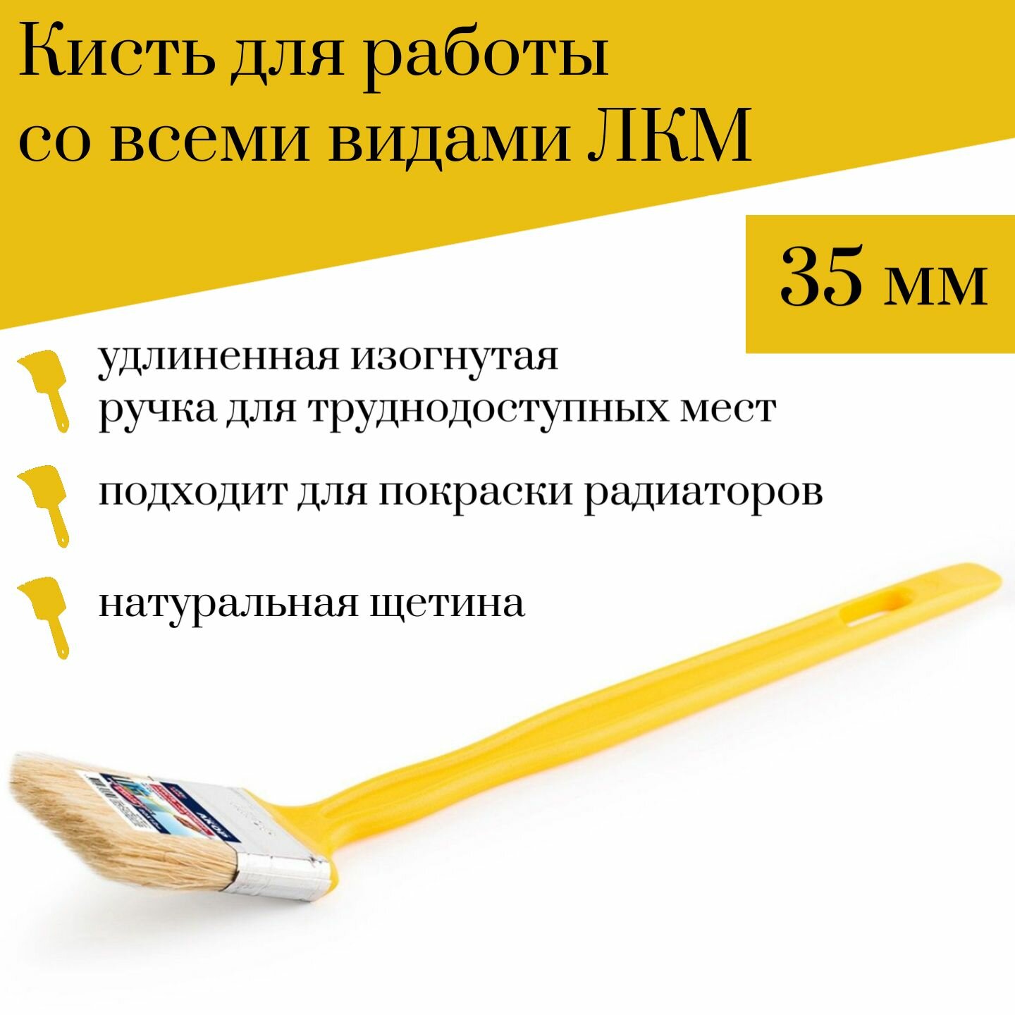 Кисть малярная 35 мм Эксперт радиаторная