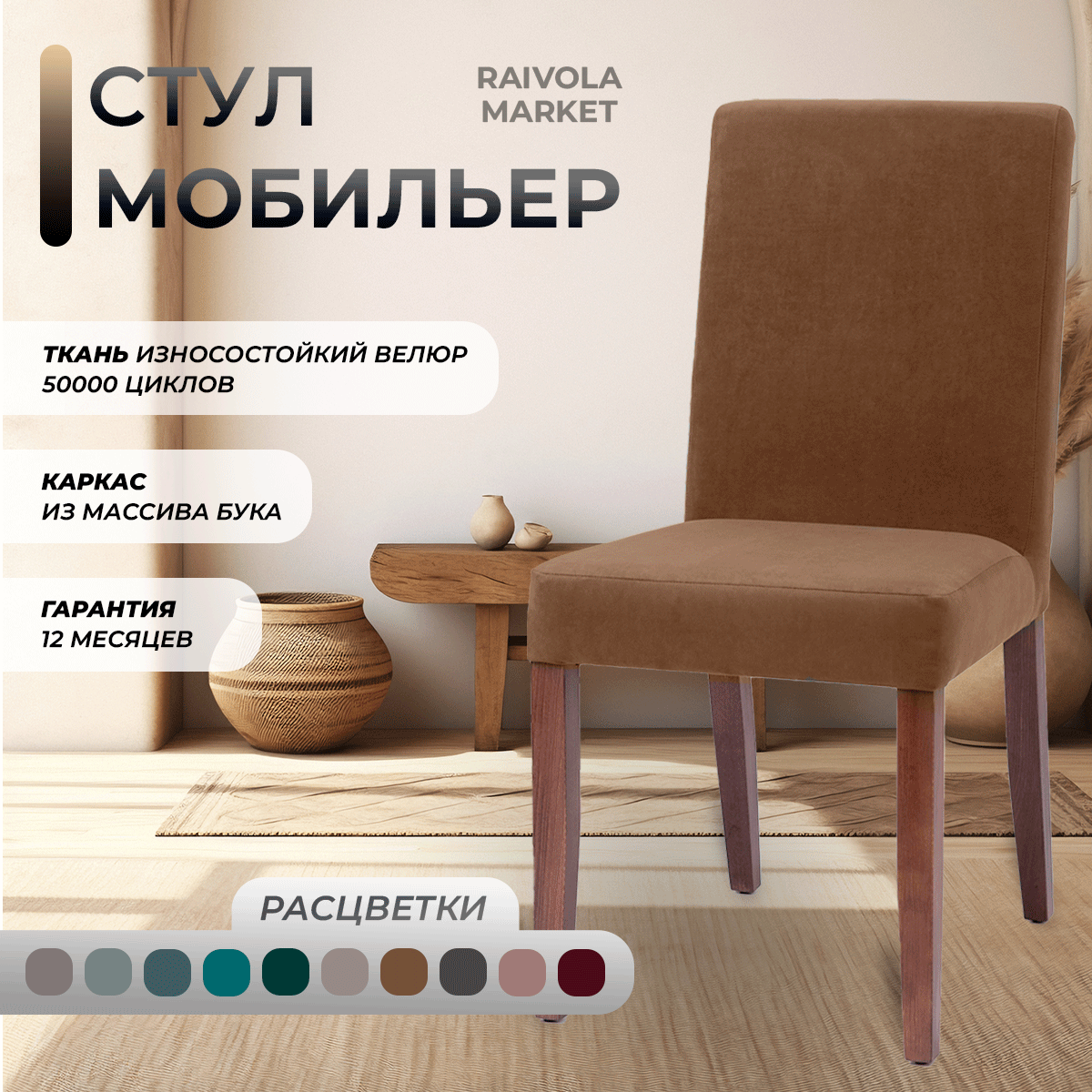 Стул Мобильер из массива бука для кухни и гостиной, ресторана и отеля. Обивка светло-коричневого цвета Confetti 19