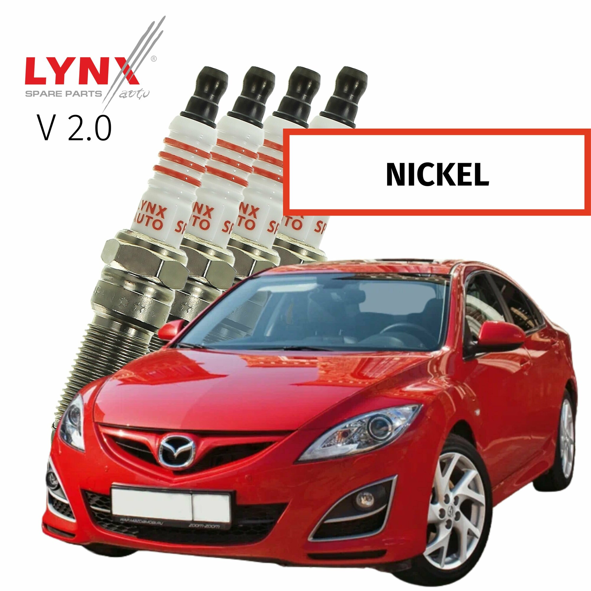Свечи зажигания Mazda 6 (2) / Мазда Атенза 2007 2008 2009 2010 2011 2012 V2.0 LF17 / никель,4шт LYNXauto