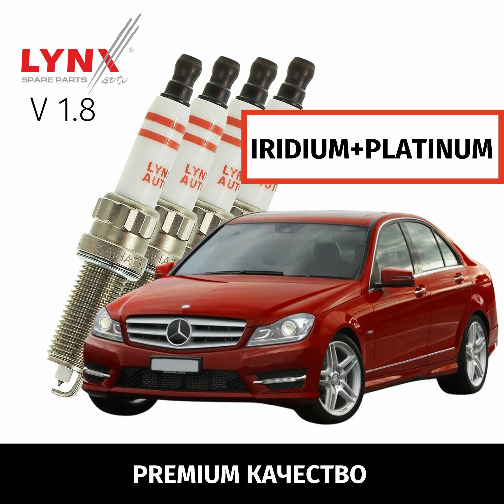 Свечи зажигания иридий+платина Mercedes-Benz C-Class (3) / Мерседес Ц-класс 2007 2008 2009 2010 2011 2012 2013 2014 V1.8 M 271 DE 18 AL /4шт LYNXauto