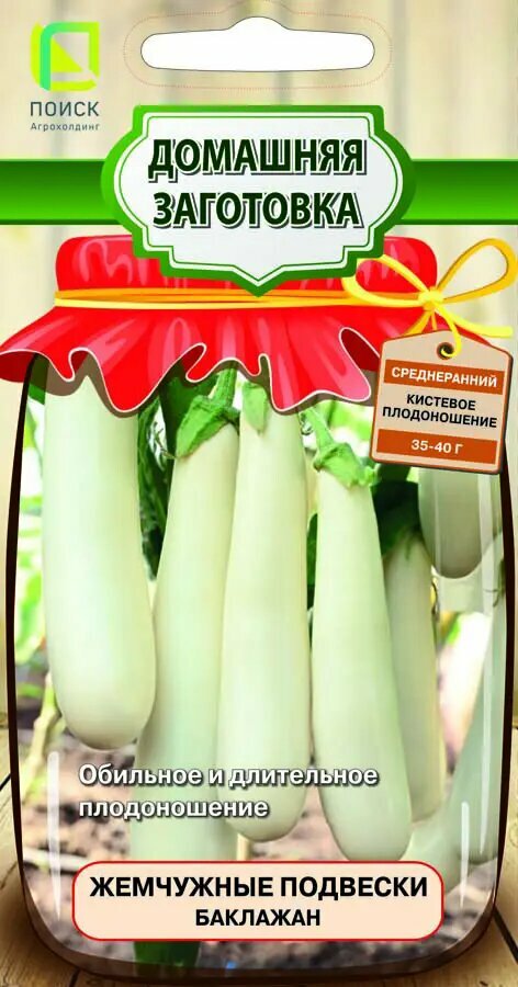 Баклажан Жемчужные подвески 0.1 г