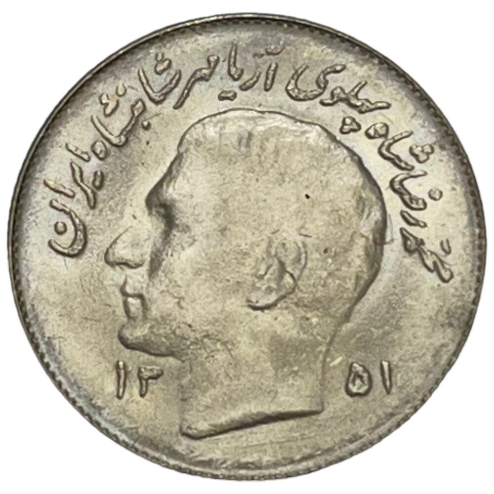 Иран 1 риал 1972 г. (AH 1351) (ФАО - Продовольственная программа)