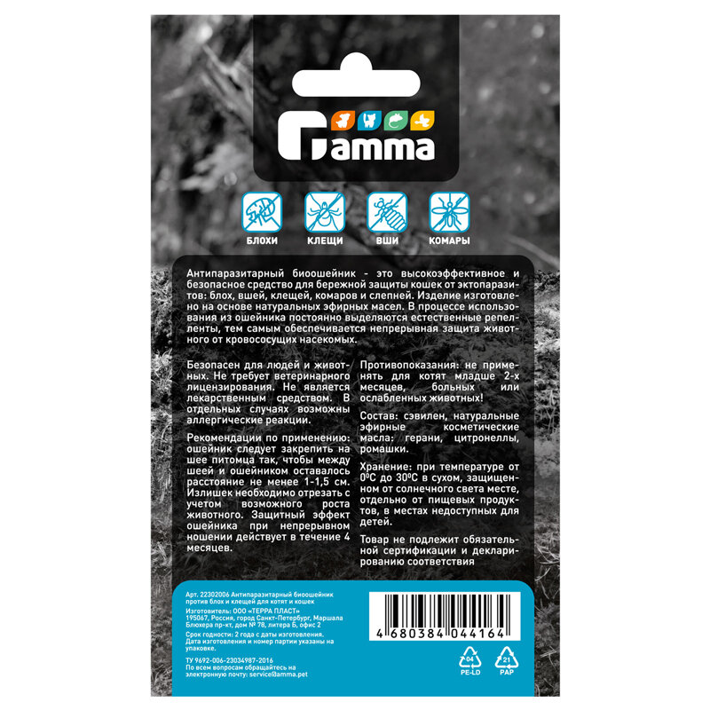 Ошейник для кошек от блох и клещей от бренда Gamma, 35х1х0.3cм. Цвета в ассортименте — фото 1