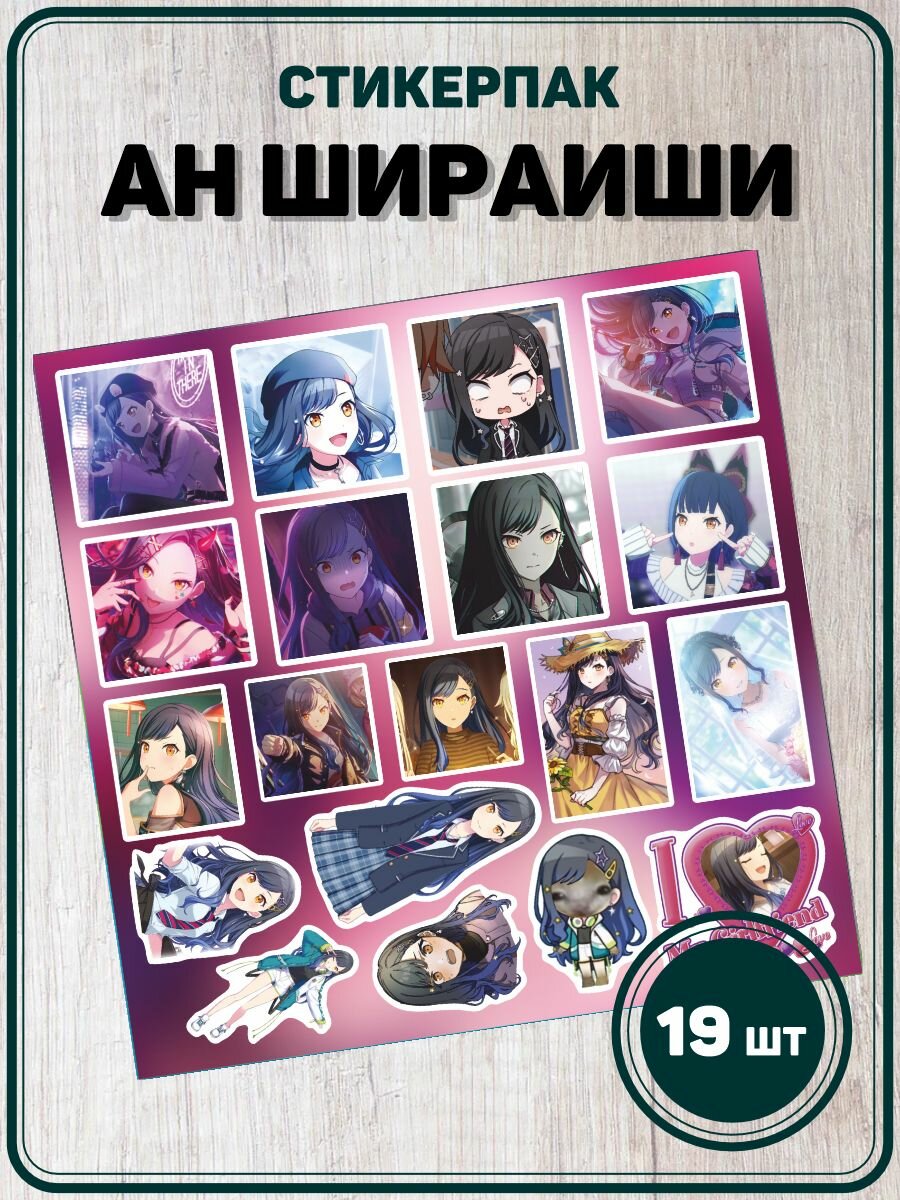 Наклейки на телефон стикеры Ан Шираиши SEKAI