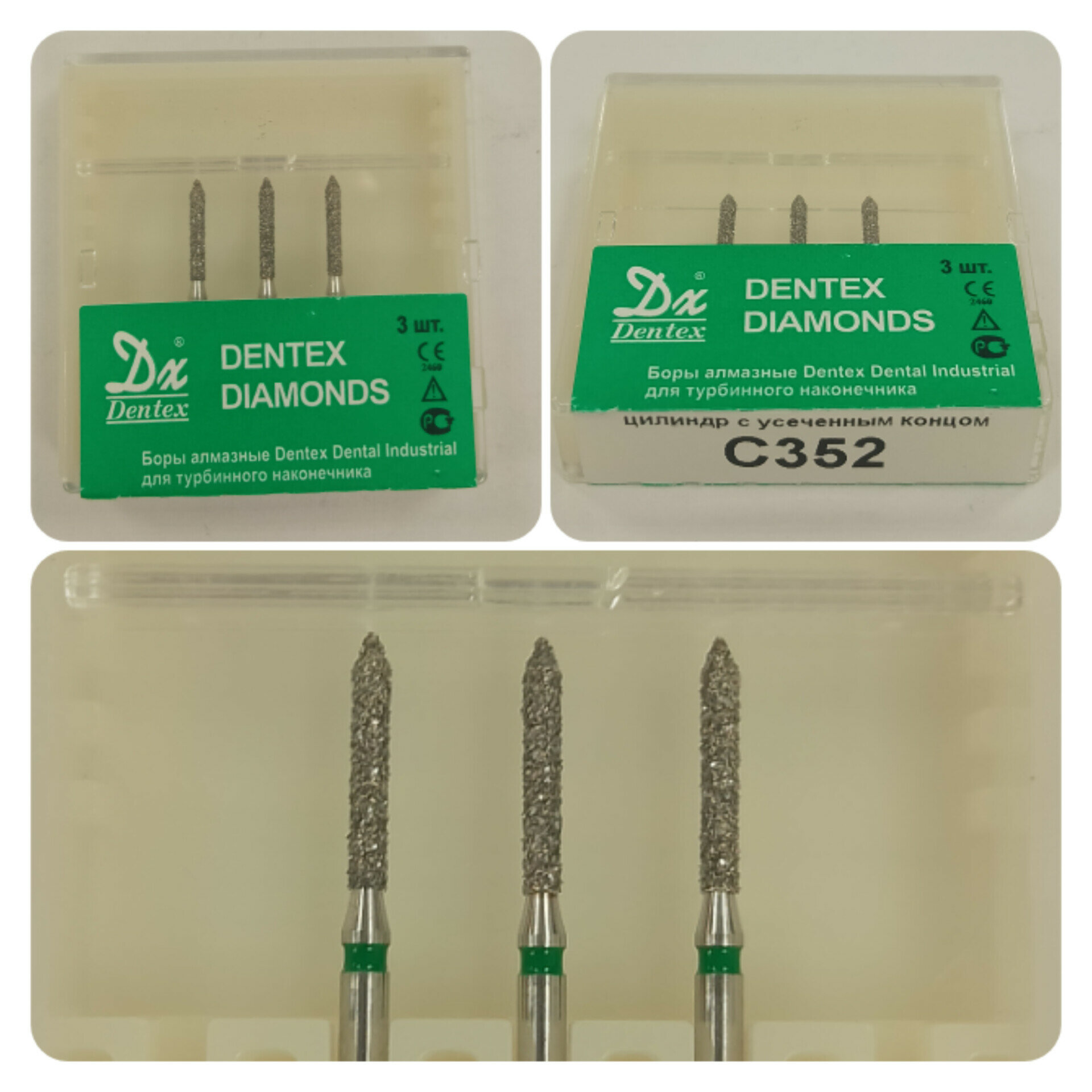Боры стоматологические алмазные Dentex турбинные, цилиндр с усеченным концом, С352 размер 012, зеленая насечка, 3 штуки