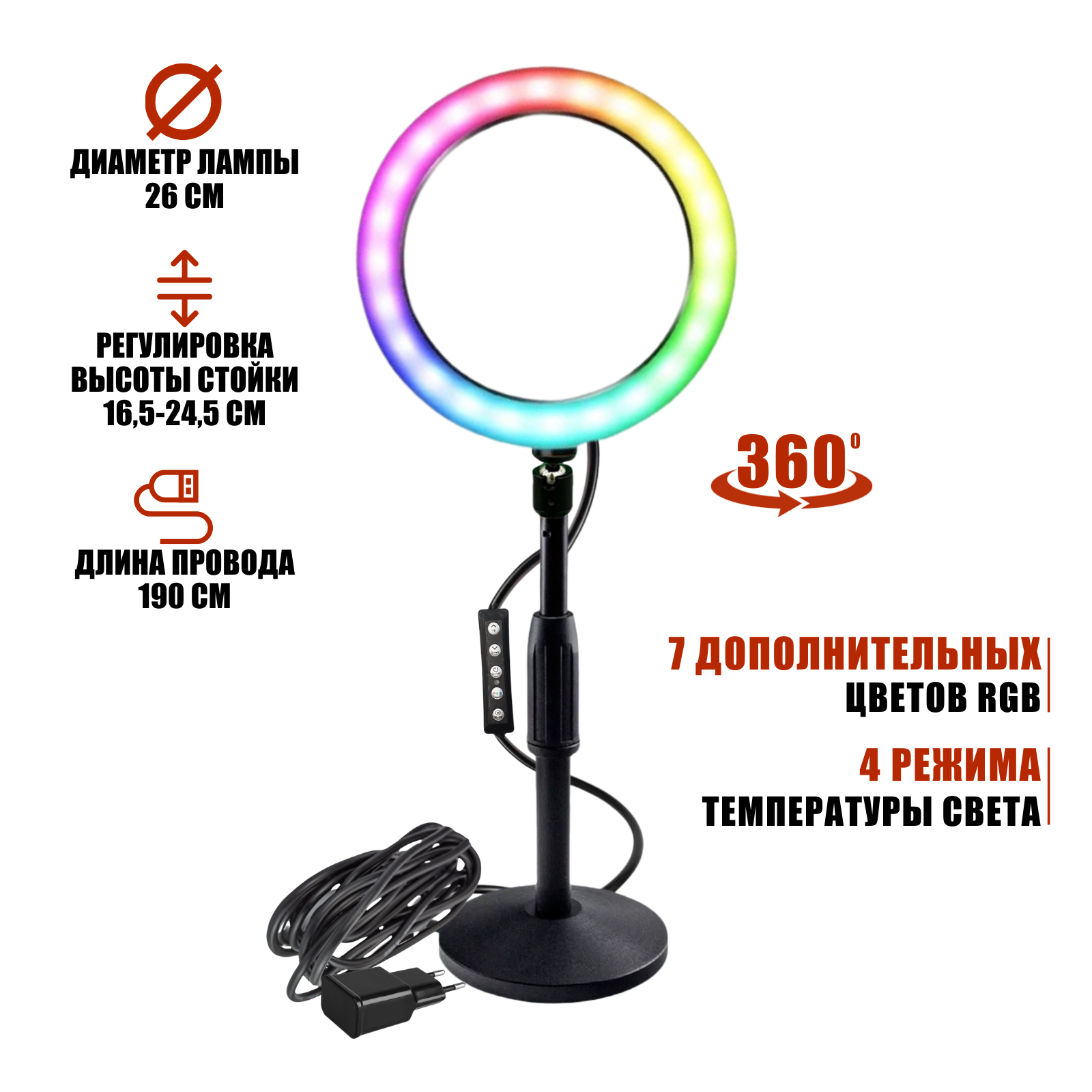 Лампа кольцевая настольная RGB-ZM26A, диаметр 26 см, с эффектом RGB на шарнире c адаптером питания