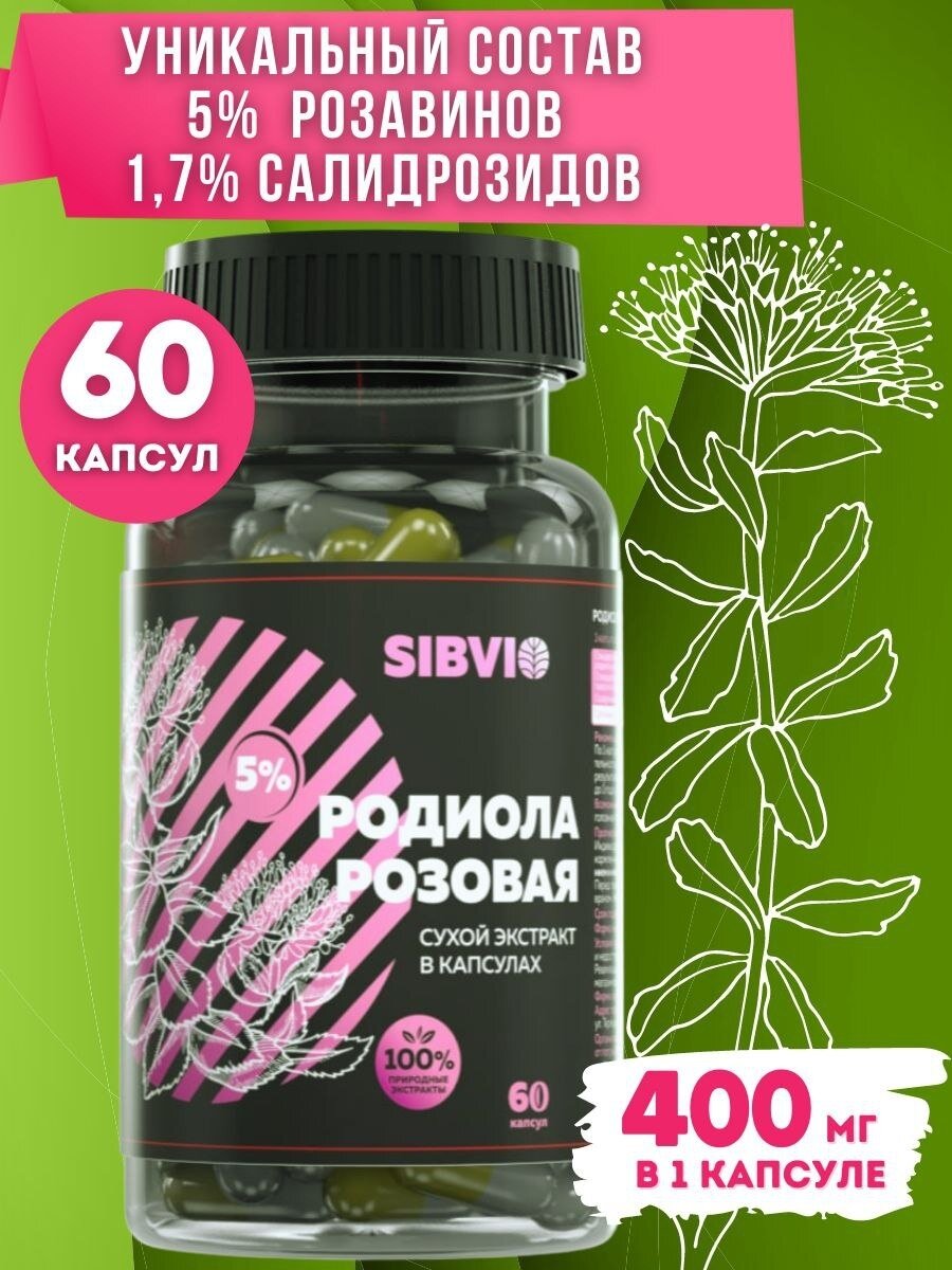 Родиола розовая 5% золотой корень от стресса адаптоген